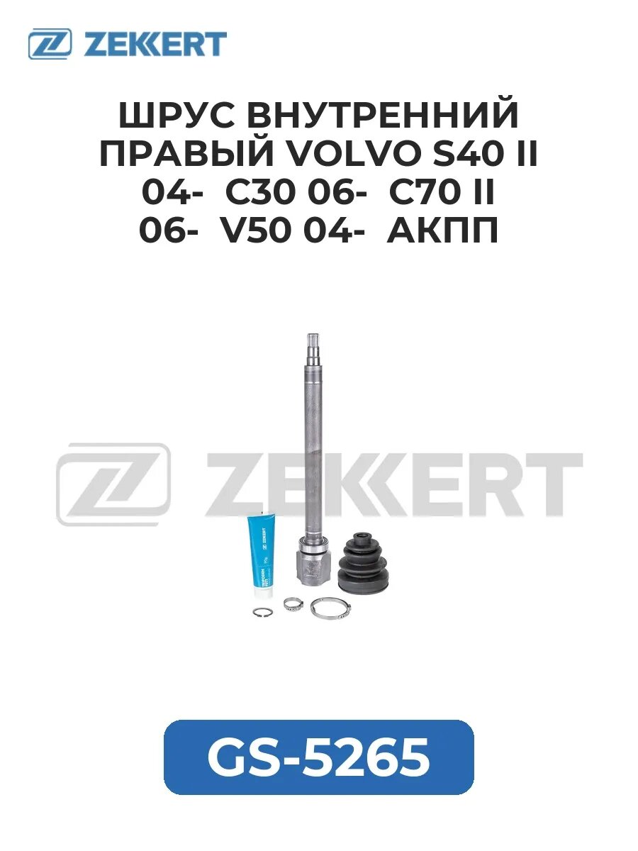 ШРУС внутрен. прав. Volvo S40 II 04- C30 06- C70 II 06-.