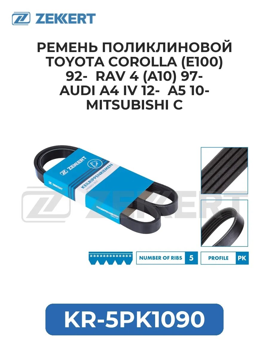 Ремень поликлиновой Toyota Corolla (E100) 92- Rav 4 (A10.