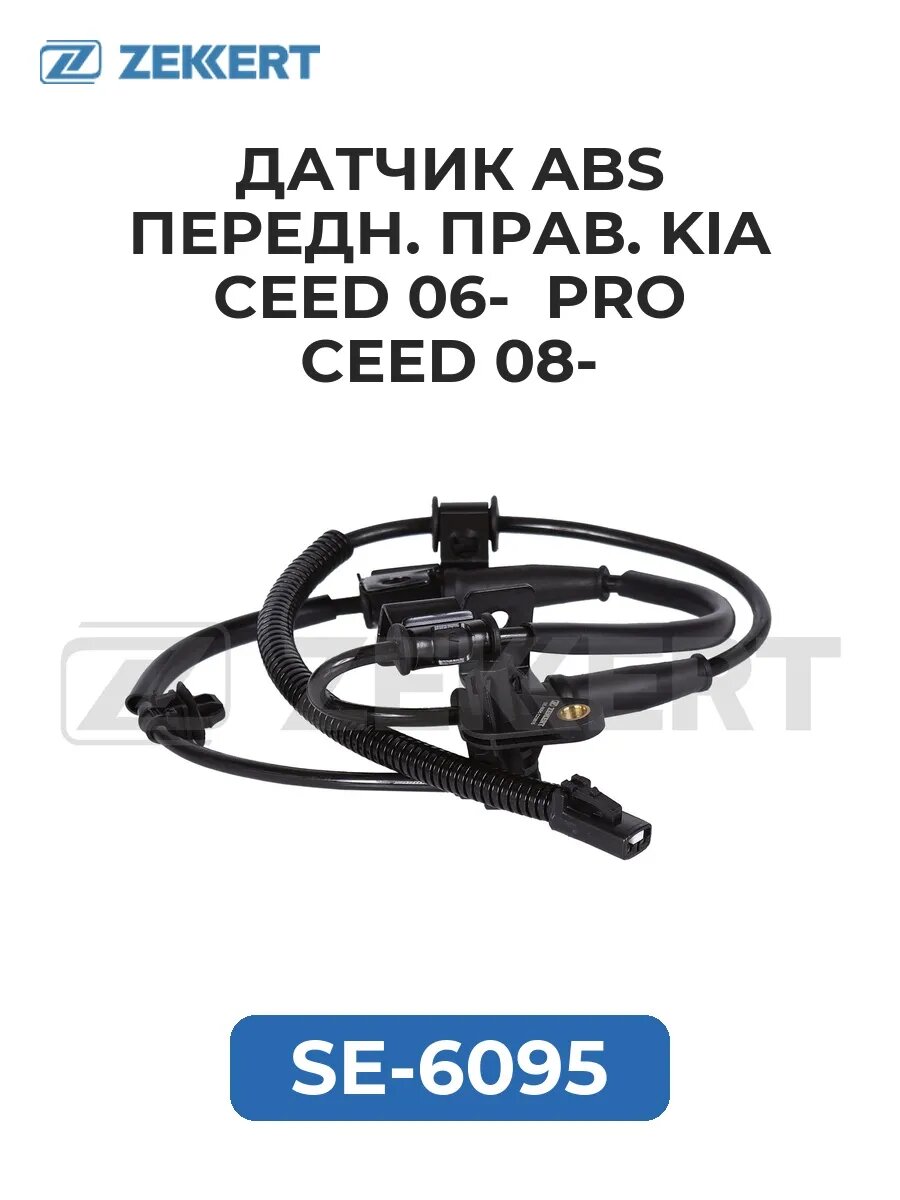 Датчик ABS передн. прав. Kia Ceed 06- Pro Ceed 08-