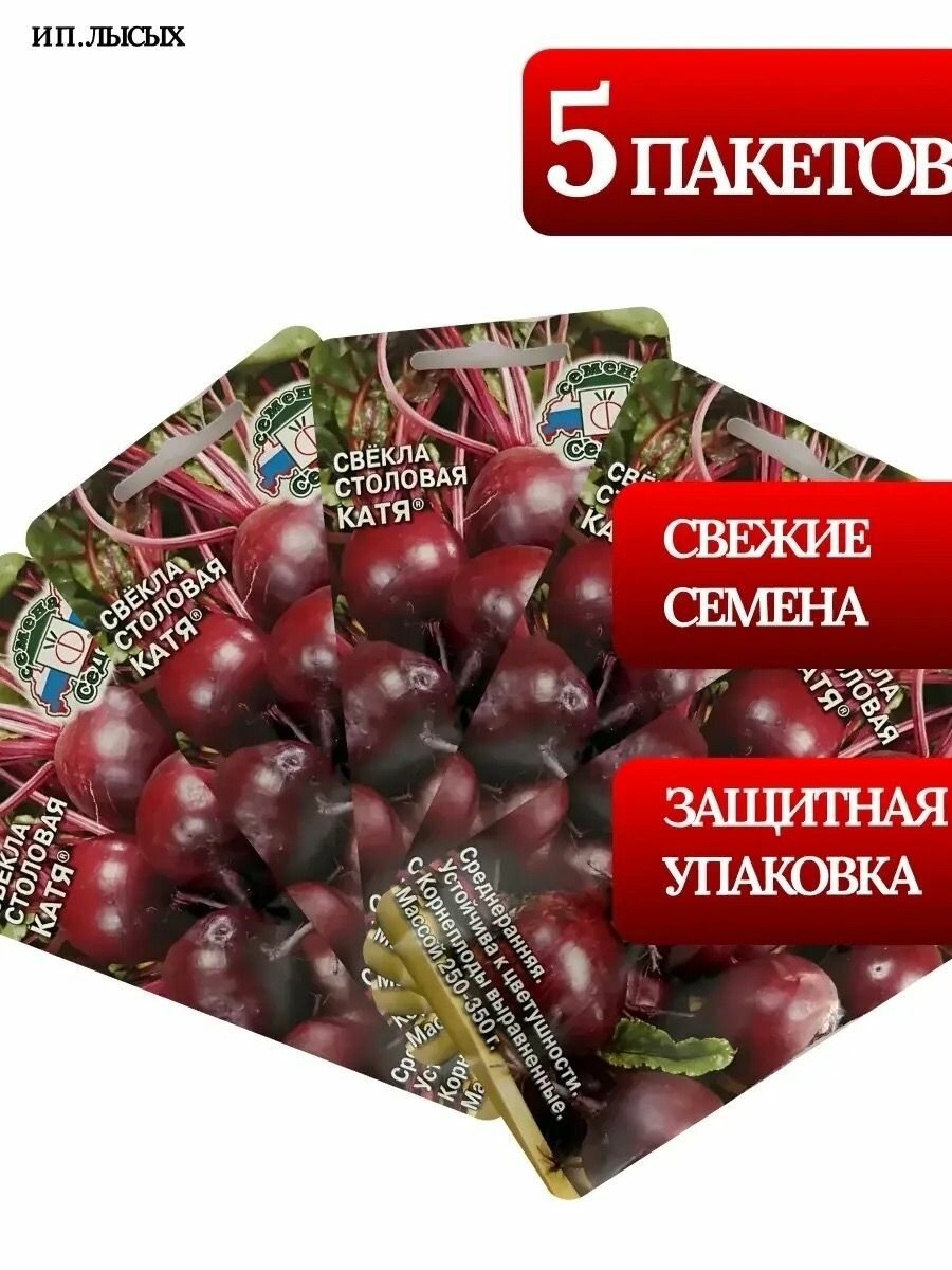 Семена Свёкла "Столовая Катя"