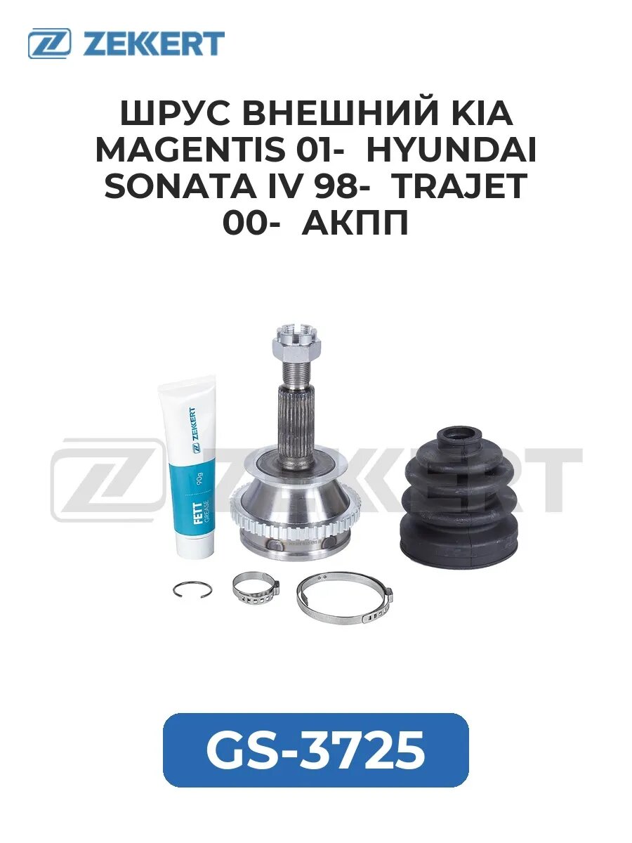 ШРУС внешн. Kia Magentis 01- Hyundai Sonata IV 98- Traj.