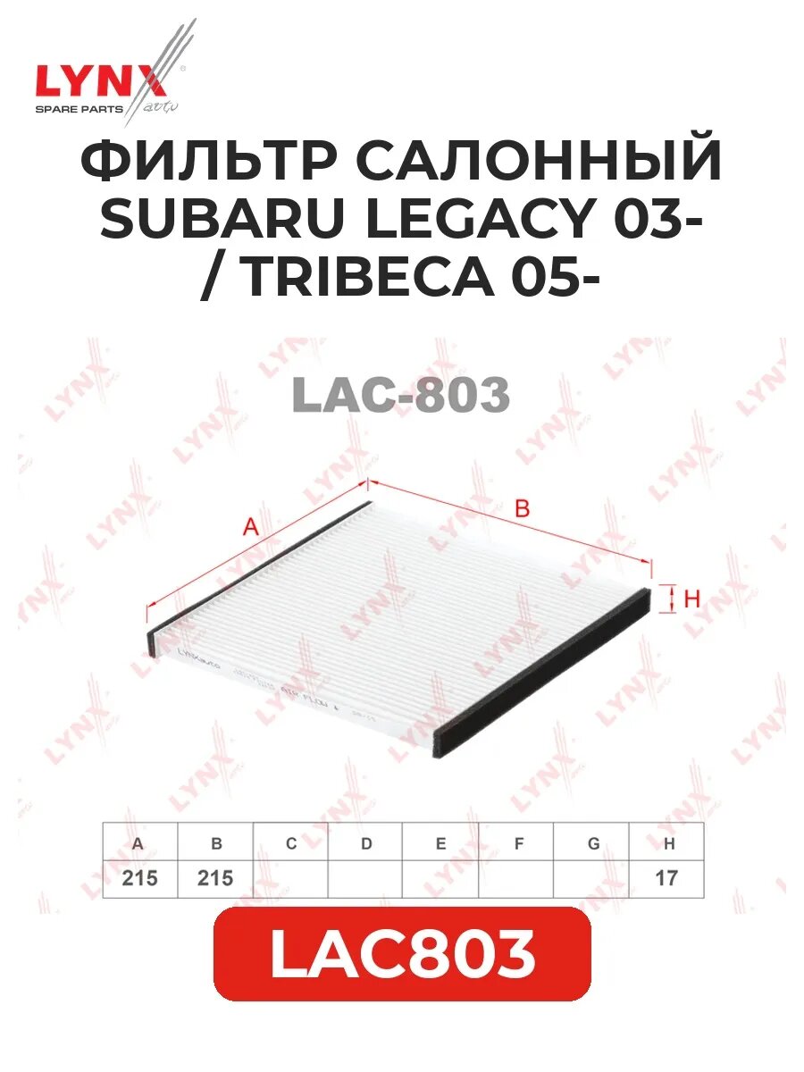 Фильтр салонный SUBARU Legacy 03- / Tribeca 05-