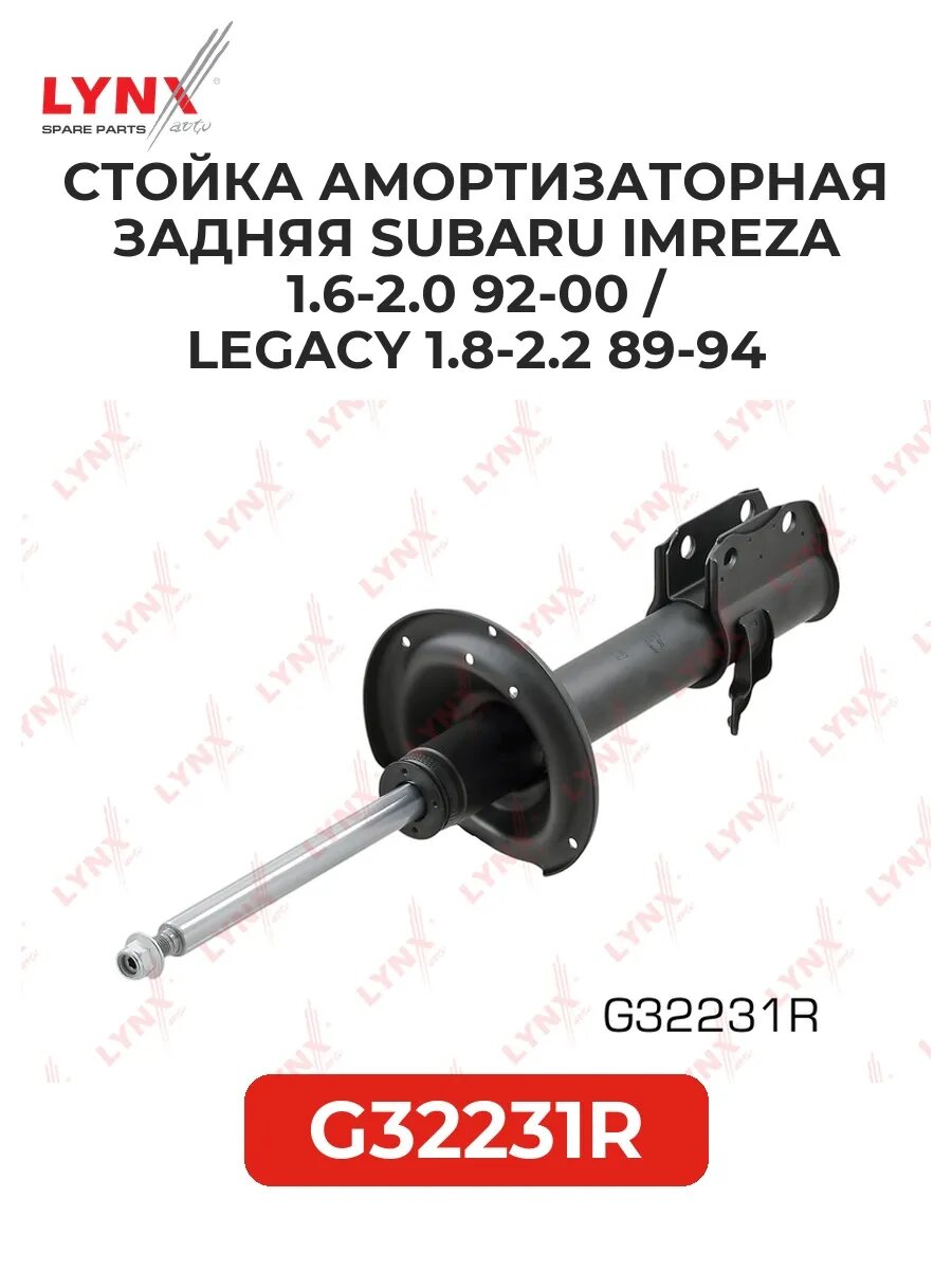 Стойка аморт. задн. SUBARU Imreza 1.6-2.0 92-00 / Legacy .