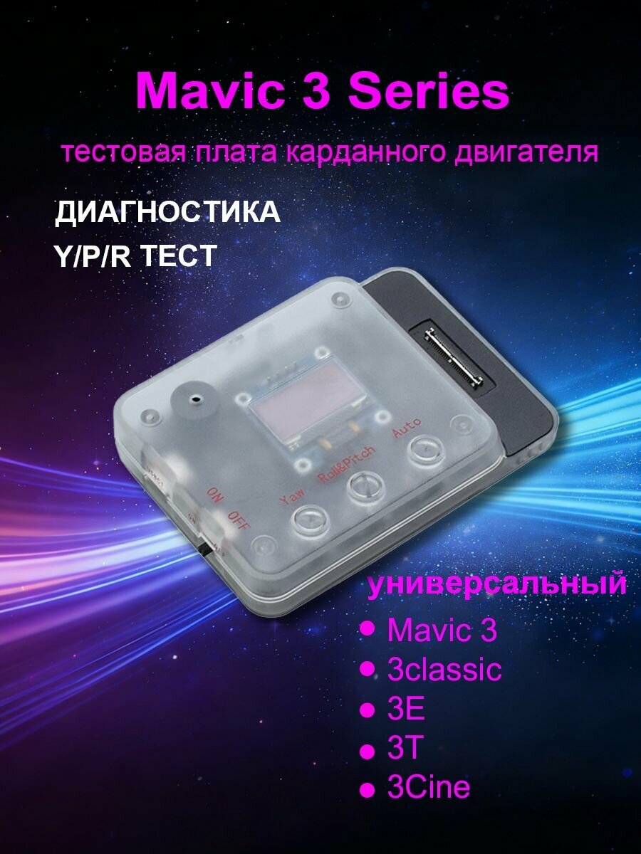 Тестовая плата карданного двигателя M3 совершенно новые запчасти для ремонта