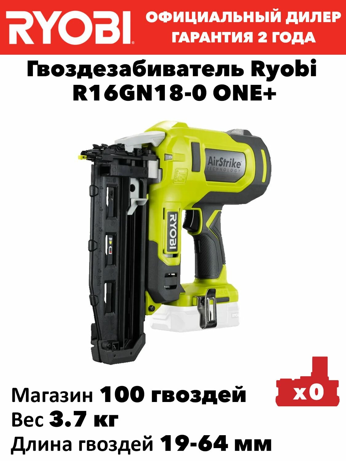 Гвоздезабиватель Ryobi R16GN18-0 ONE+