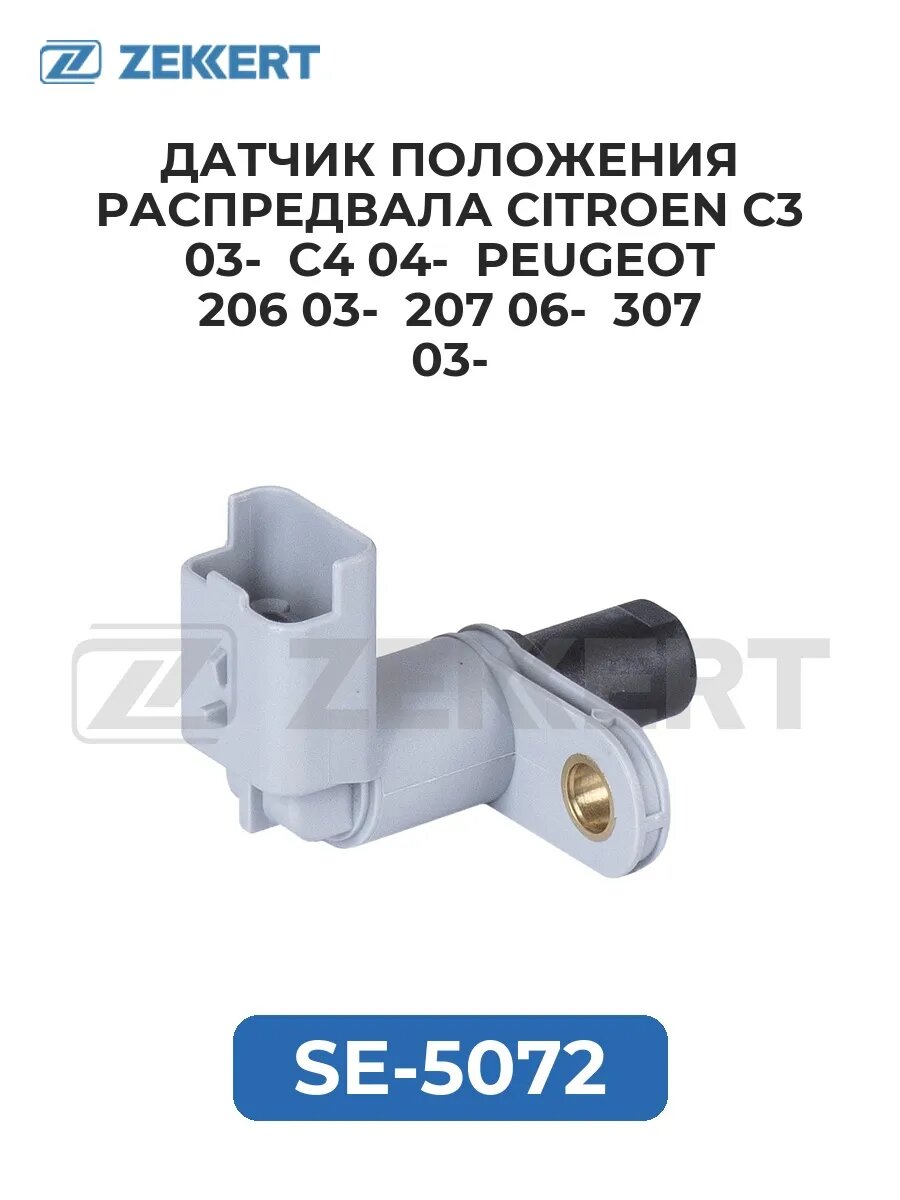 Датчик полож. распредвала Citroen C3 03- C4 04- Peugeot 2.