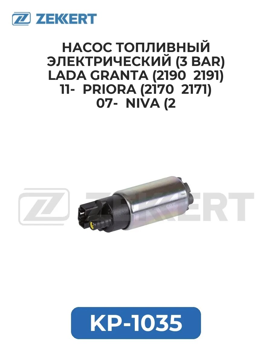 Насос топливный электр. (3 bar) Lada Granta (2190 2191) 1.