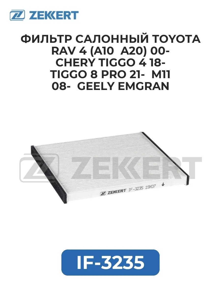Фильтр салон. Toyota Rav 4 (A10 A20) 00- Chery Tiggo 4 18.