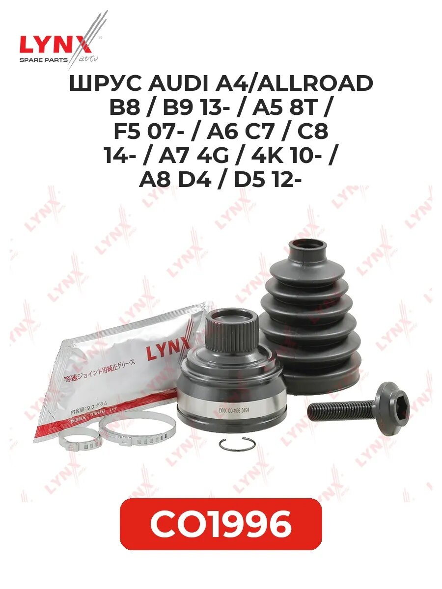 ШРУС AUDI A4/Allroad B8 / B9 13- / A5 8T / F5 07- / A6 C7.