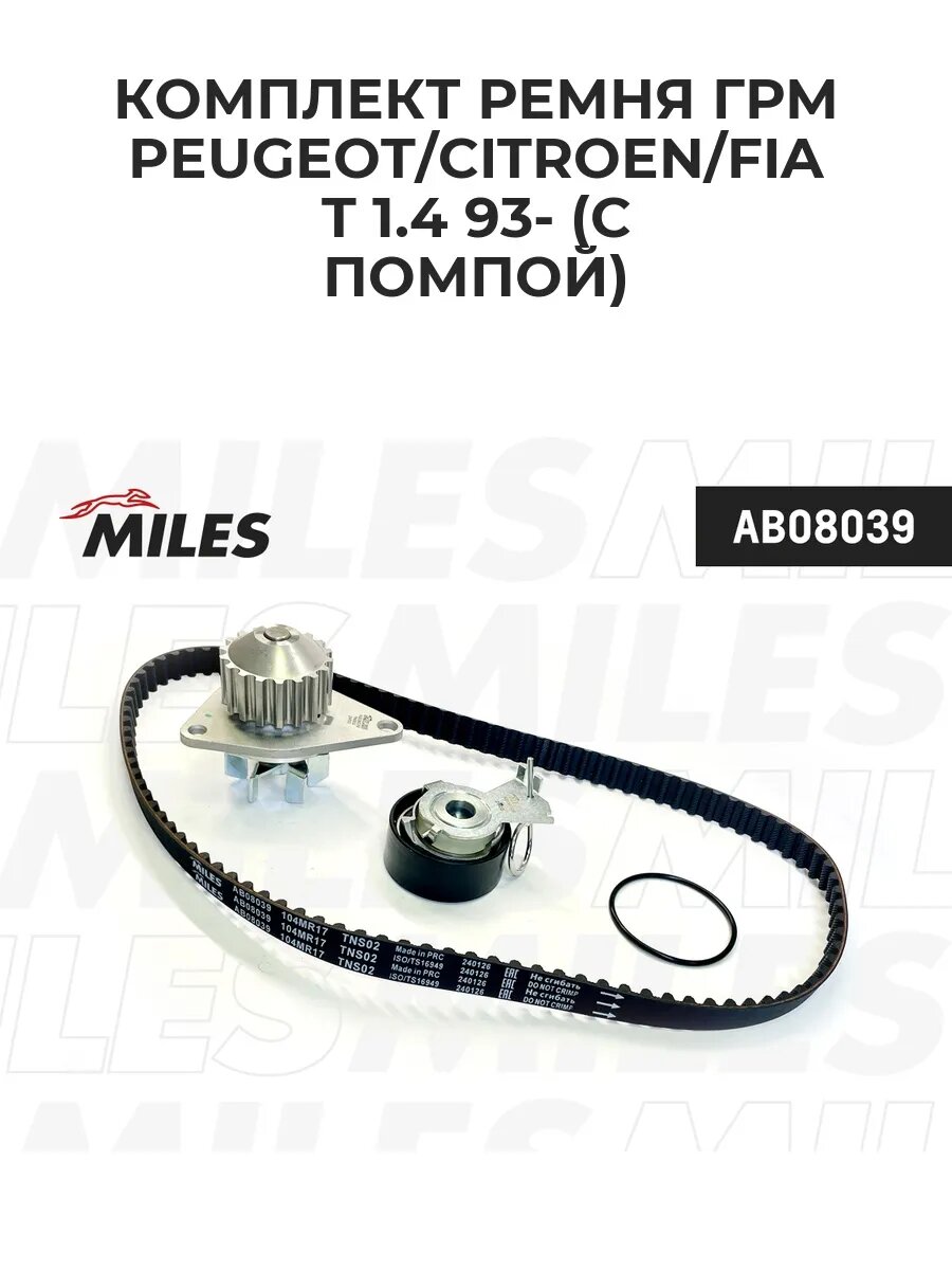 Комплект ремня ГРМ PEUGEOT/CITROEN/FIAT 1.4 93- (с помпой)