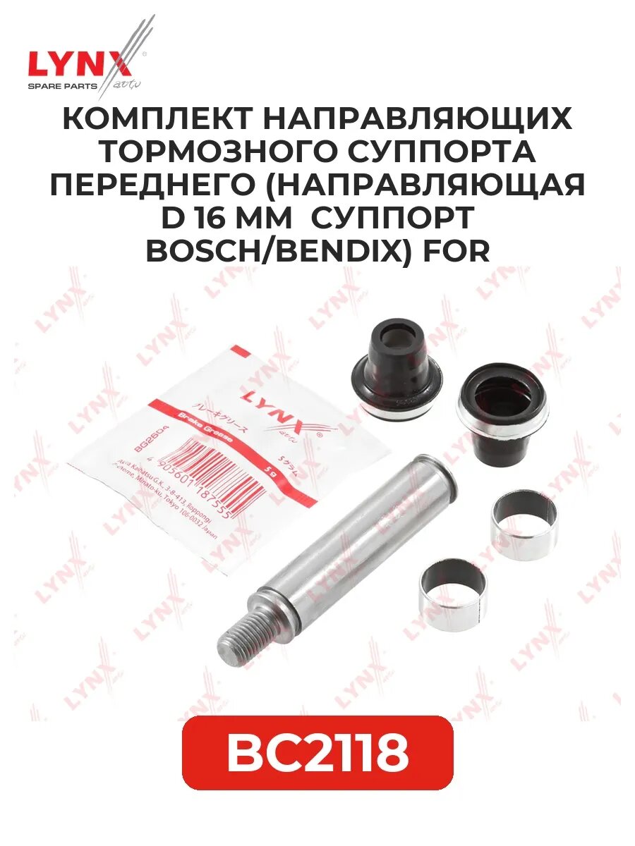 Комплект направ. тормоз. суппорта передн. FOR
