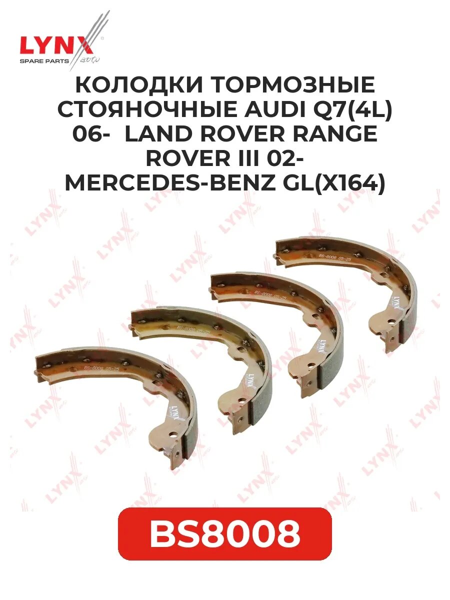 Колодки тормоз. стоян. AUDI Q7(4L) 06- LAND ROVER Range R.