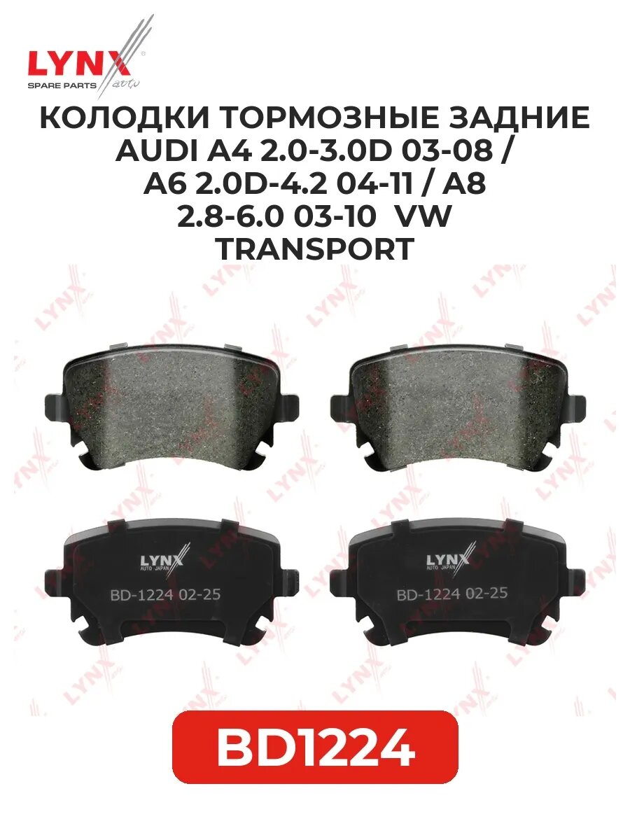 Колодки тормоз. задн. AUDI A4 2.0-3.0D 03-08 / A6 2.0D-4.