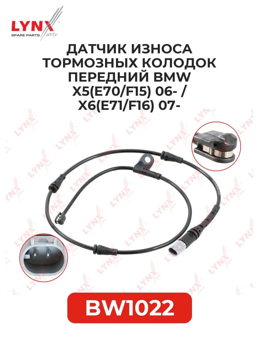 Датчик износа тормоз. колодок передн. BMW X5(E70/F15) 06-.