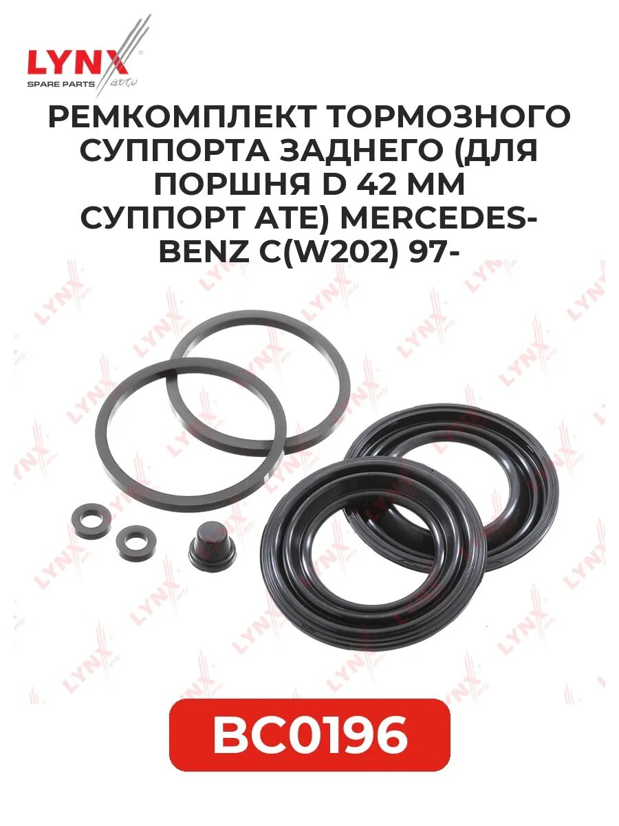 Ремкомплект тормоз. суппорта задн. MERCEDES-BENZ C(W202) 97-
