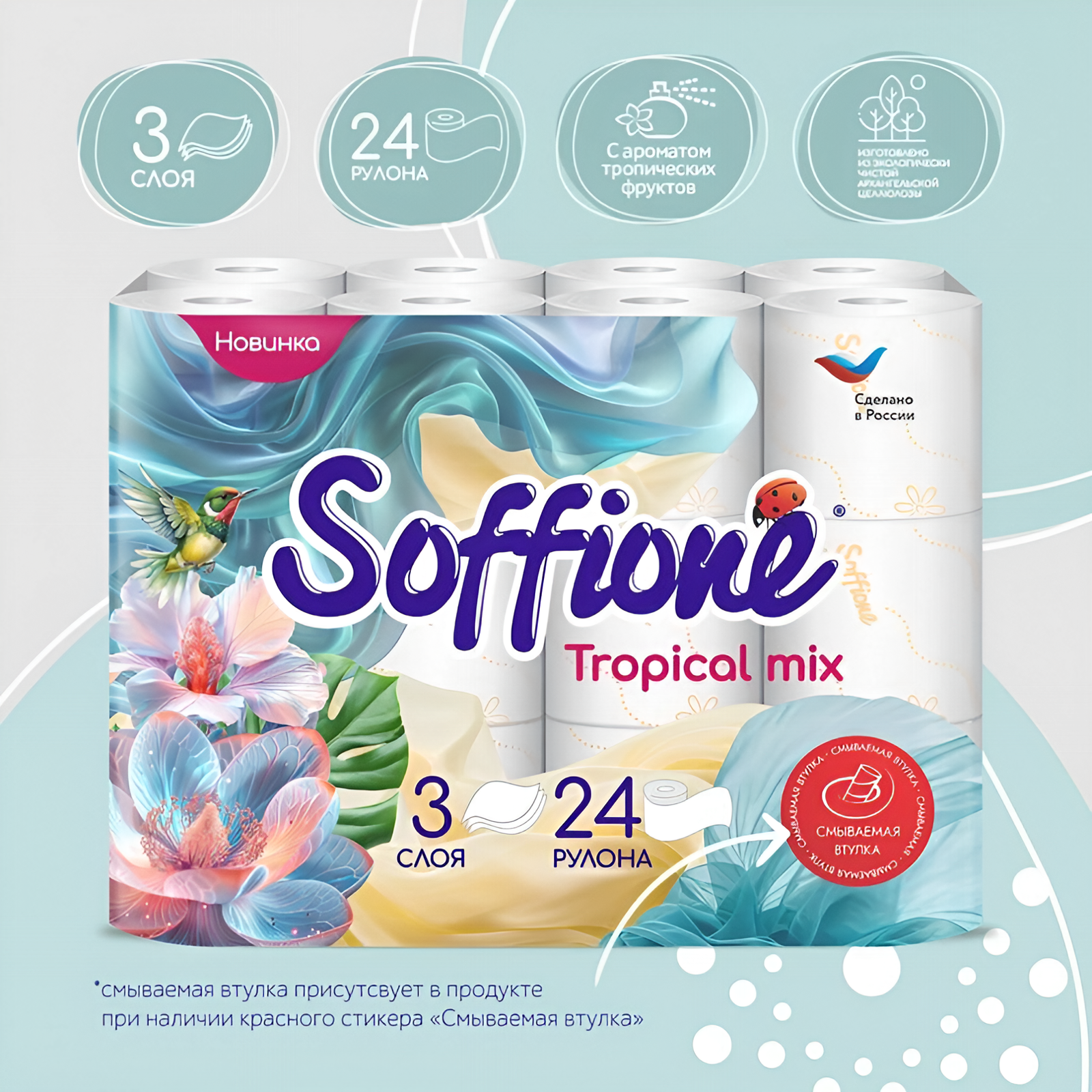 Туалетная бумага "Тропический микс", Soffione, 3 слоя, 24 рулона