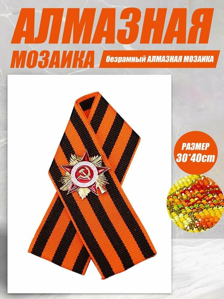 Алмазная живопись Святого Георгия