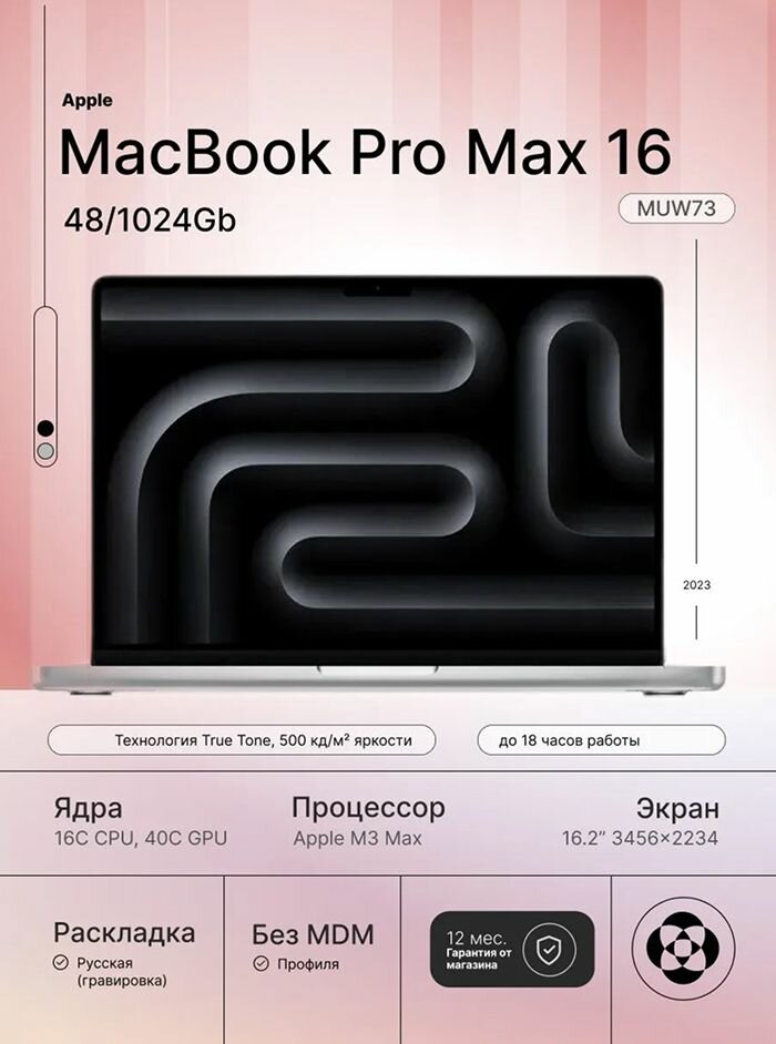 Apple MacBook Pro 16 (2023) Ноутбук 16.2", Apple M3 Max (16 CPU, 40 GPU), RAM 48 ГБ, SSD 1024 ГБ, MacOS, (MUW73), серебристый, Русская раскладка