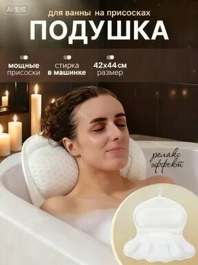 Подушка для ванны на присосках