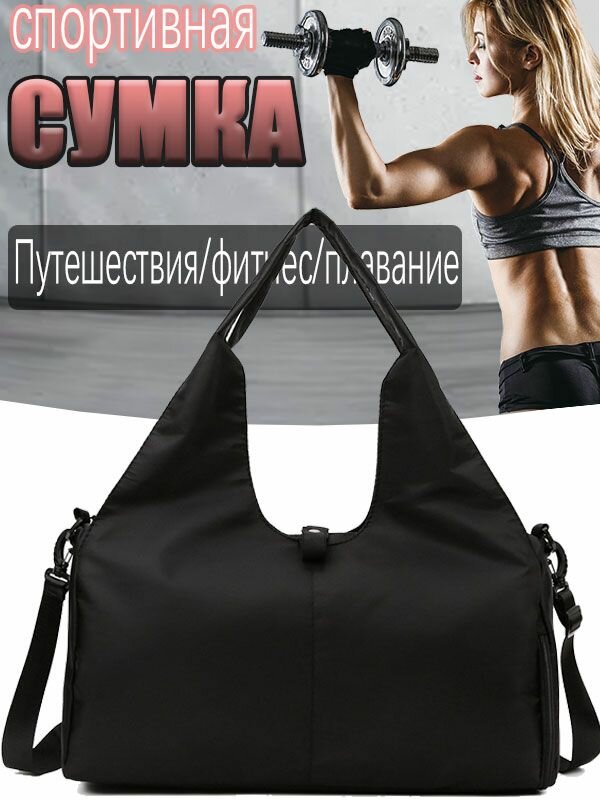 Сумка спортивная