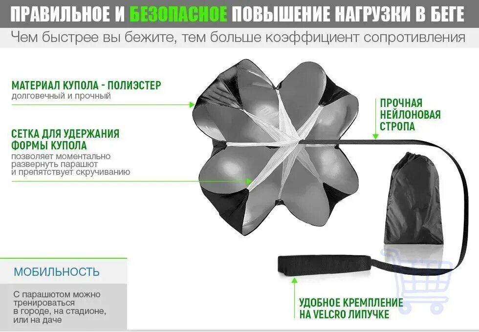 Парашют для бега — фото 1