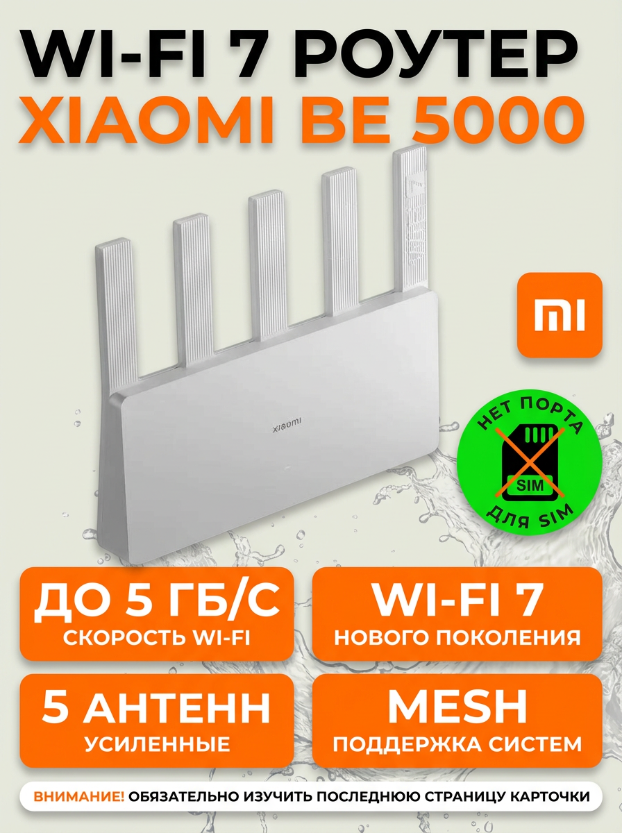 Wi-Fi-роутер Xiaomi BE5000 RD18, поддержка Power over Ethernet, 2,4/5 ГГц, 5 ，антенн, CN, Содержит адаптер