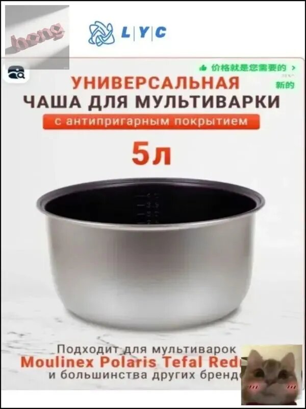 Суповарка WY682-3kdu, 5 л, Универсальная чаша для мультиварки с антипригарным покрытием