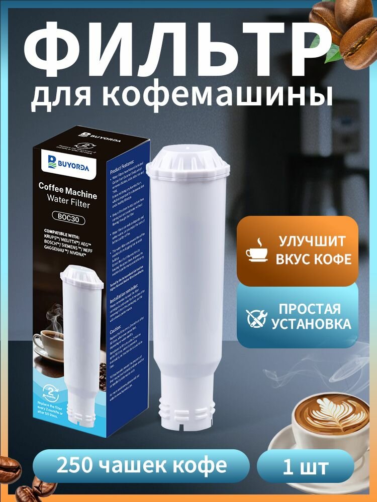 Фильтр для воды для кофемашины, сменный картридж для Krups F088, совместим с моделями XP5220, XP5240, EA82 и EA9000