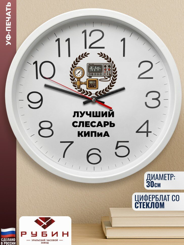 Настенные часы "Лучший слесарь КИПиА"
