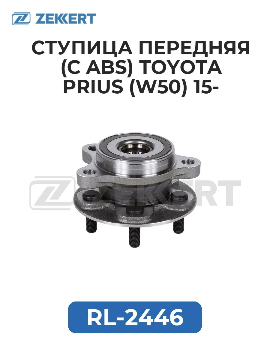 Ступица передн. (с ABS) Toyota Prius (W50) 15-
