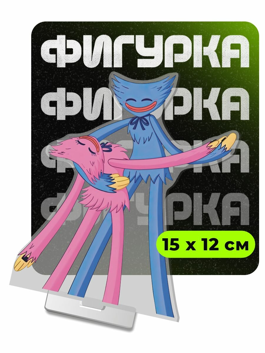 Фигурка акриловая Poppy playtime Хагги Вагги и Кисси Мисси