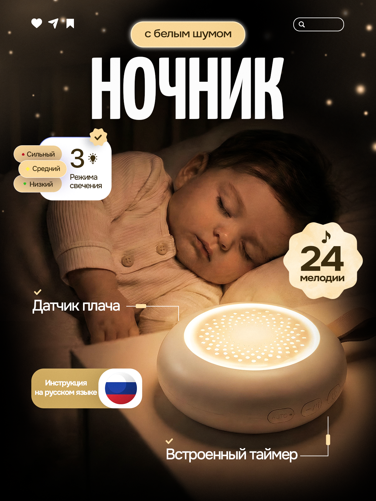 Ночник детский, с белым шумом, для новорожденных, 24 мелодии, датчик плача