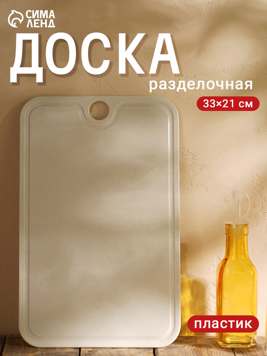 Разделочная доска ПластоС, с подвесом, пластик, 33х21 см, бесцветный
