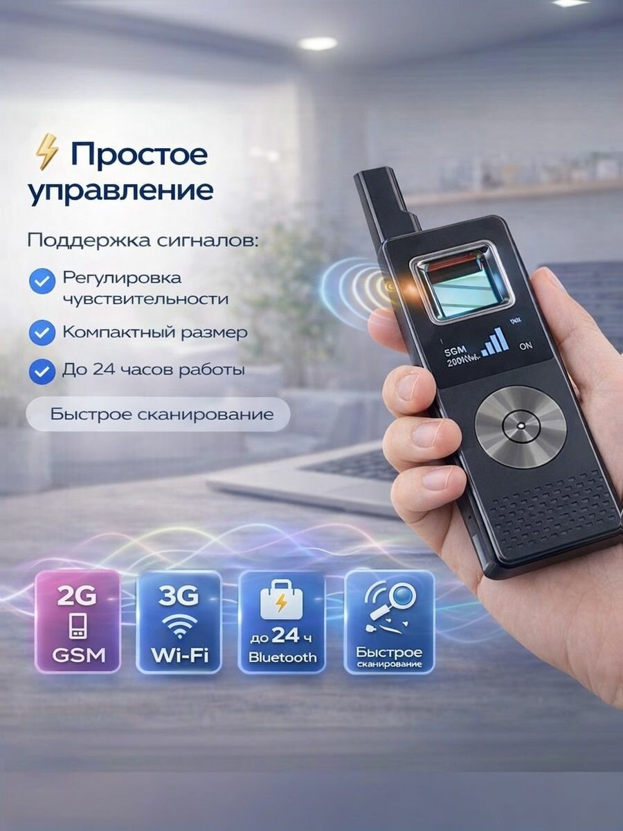 Портативный детектор скрытых устройств