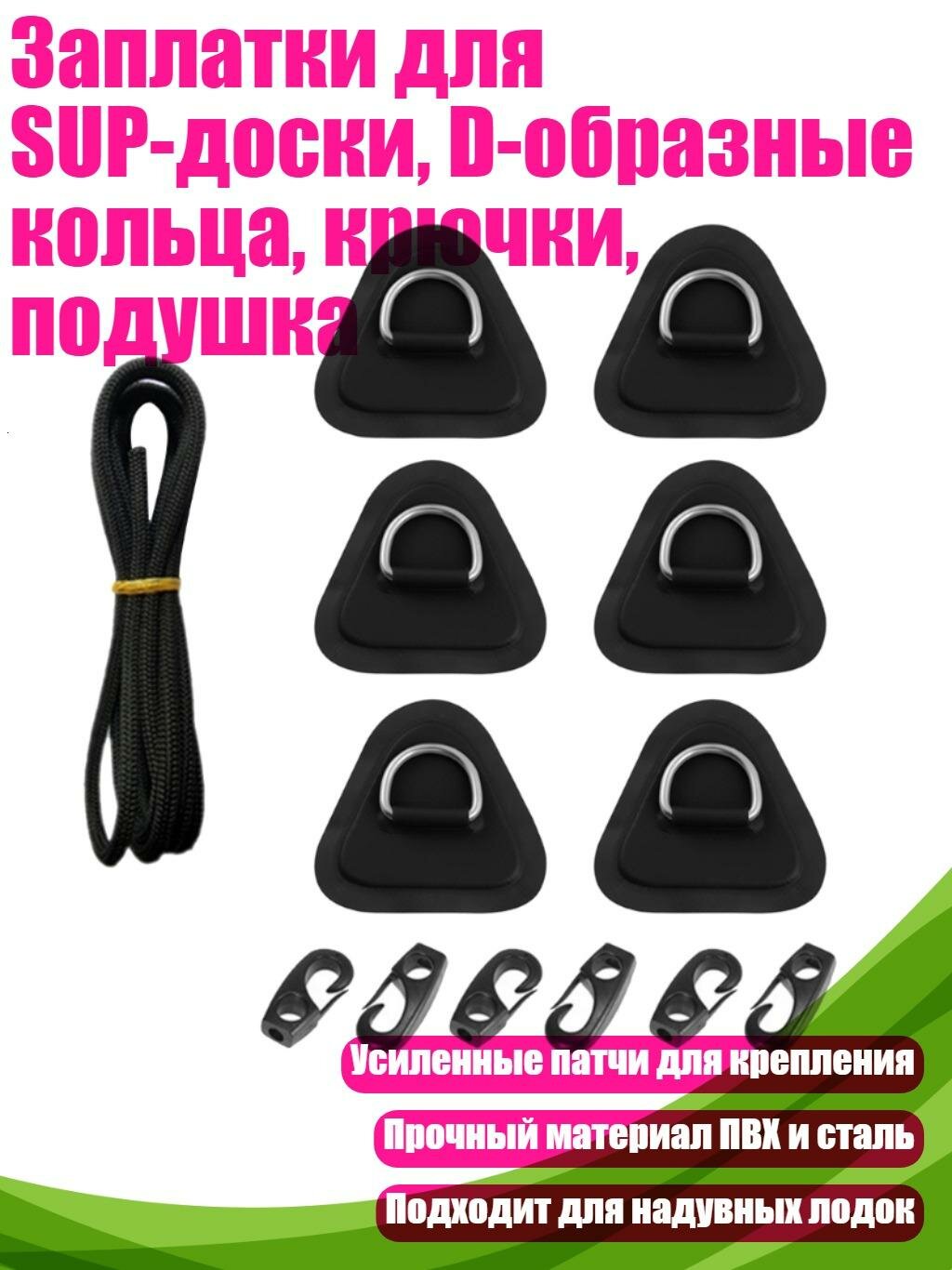 Заплатки для SUP-доски, D-образные кольца, крючки, подушка, Черный