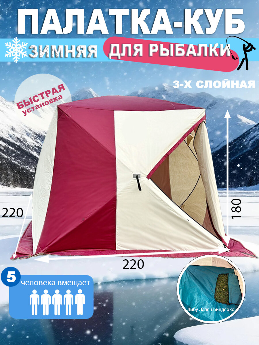 Палатка зимняя куб местная для рыбалки, палатка баня походная 220x220x180 см