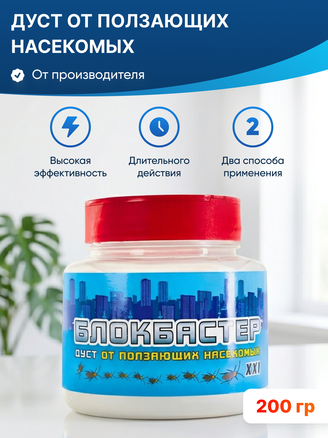 Дуст Блокбастер-нетоксичное средство для уничтожения тараканов, клопов, муравьев, блох 200г
