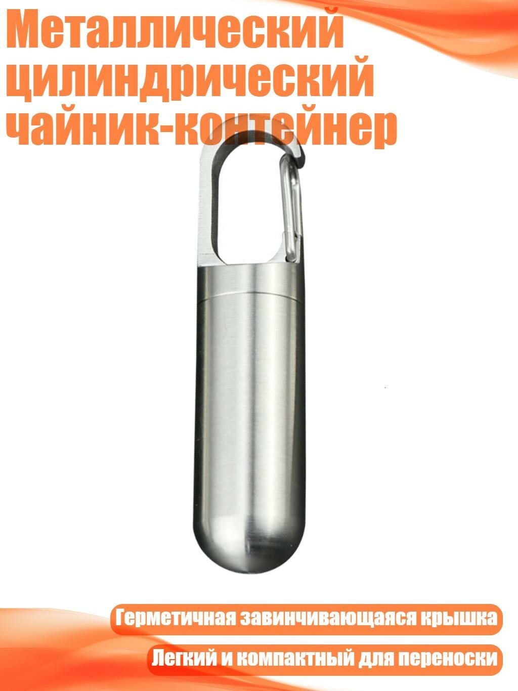 Металлический цилиндрический чайник-контейнер, L