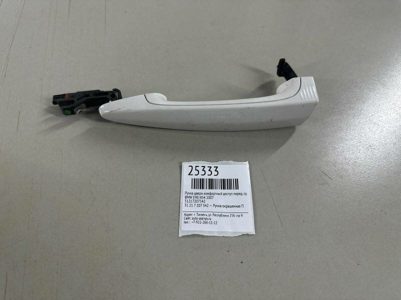 Ручка двери передней наружная правая BMW 3-series E90/E91 2005-2011