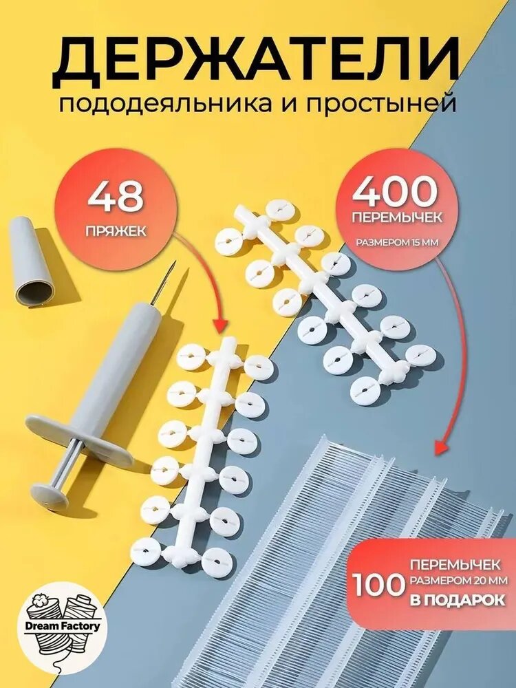 Фиксаторы для одеяла и простыни/ Клипсы зажимы для пододеяльника и простыни на матрас/ Держатели для постельного белья, покрывала и штор