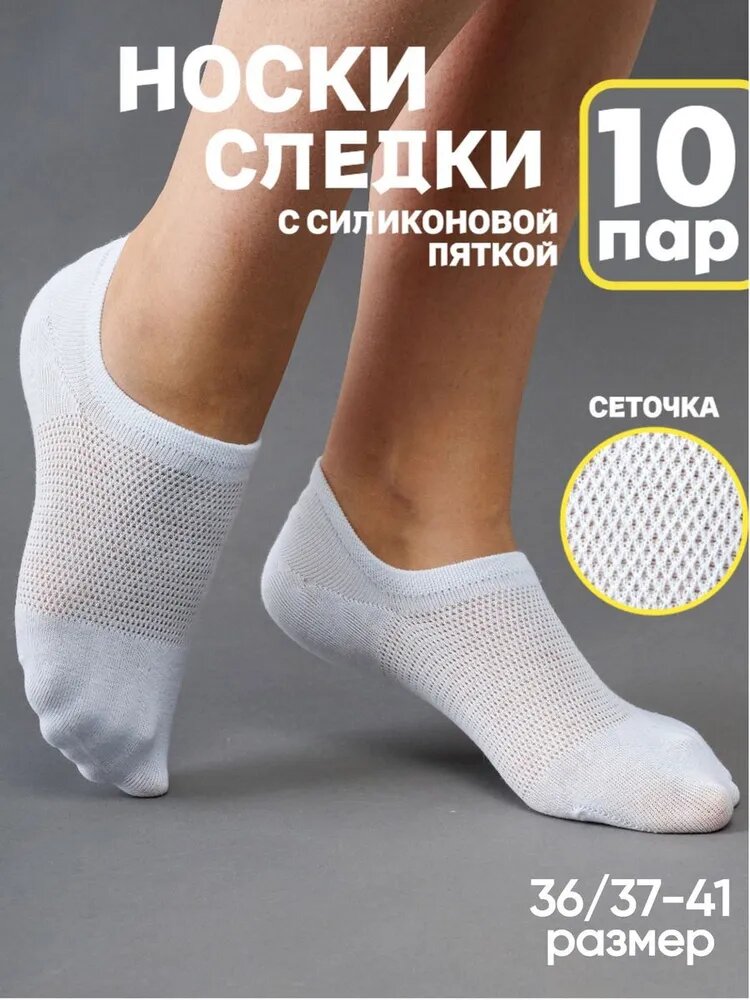 Носки