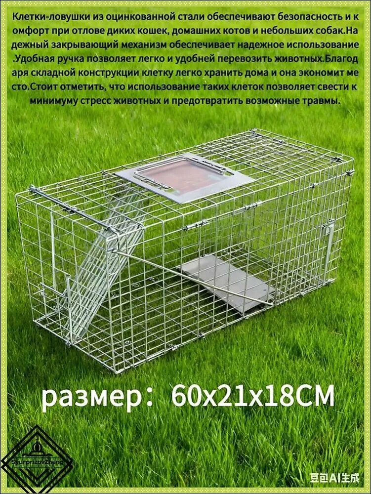 Клетка-ловушка складная: прочная и удобная ловушка для животных