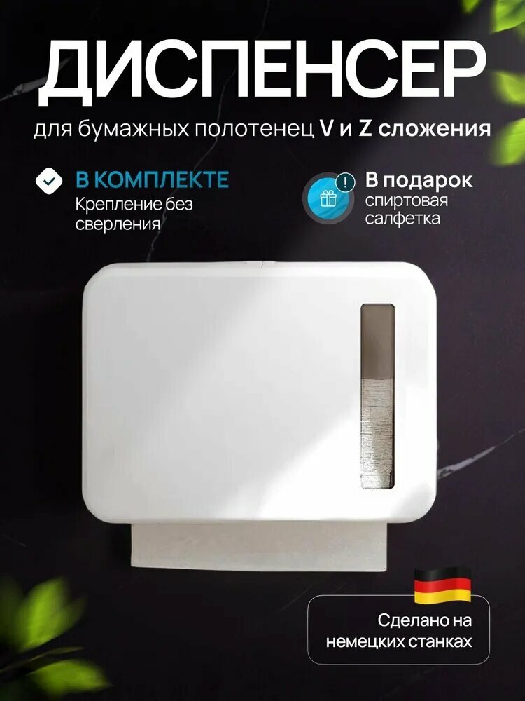 Диспенсер для полотенец, настенный, белый, пластик, без бренда