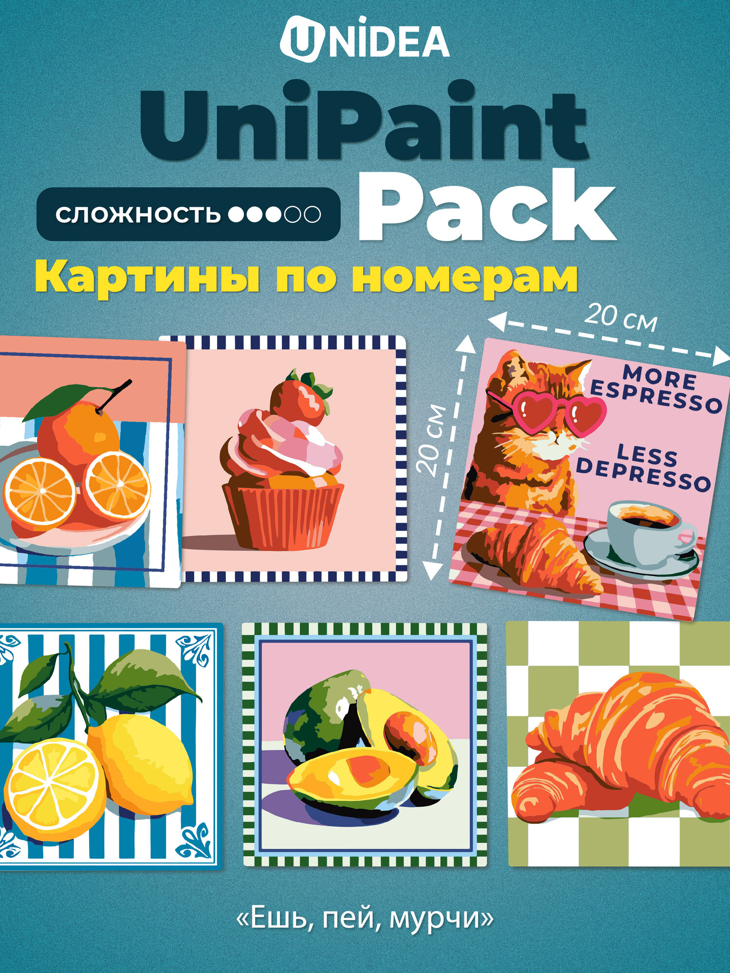 Мини набор картин по номерам UniPaint Pack Ешь, пей, мурчи 6 шт 20х20 см