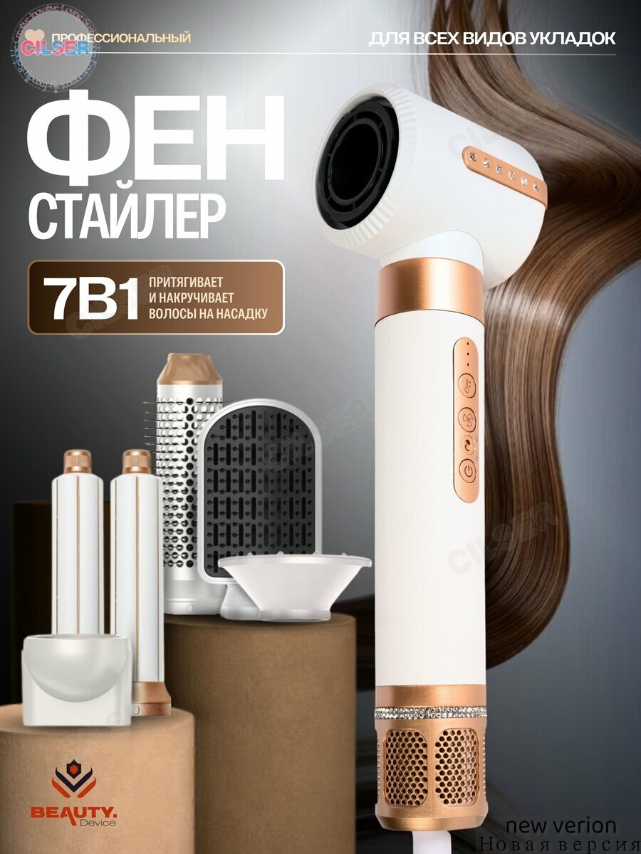 Фен для волос 7-в-1A