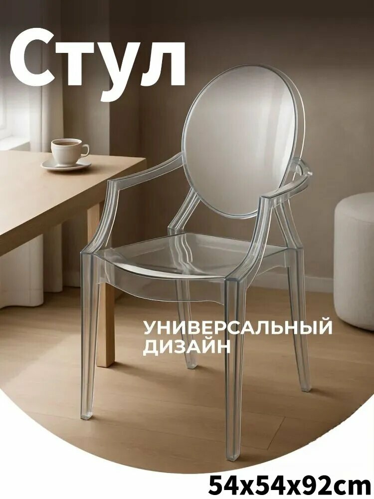Стул, 1 шт.