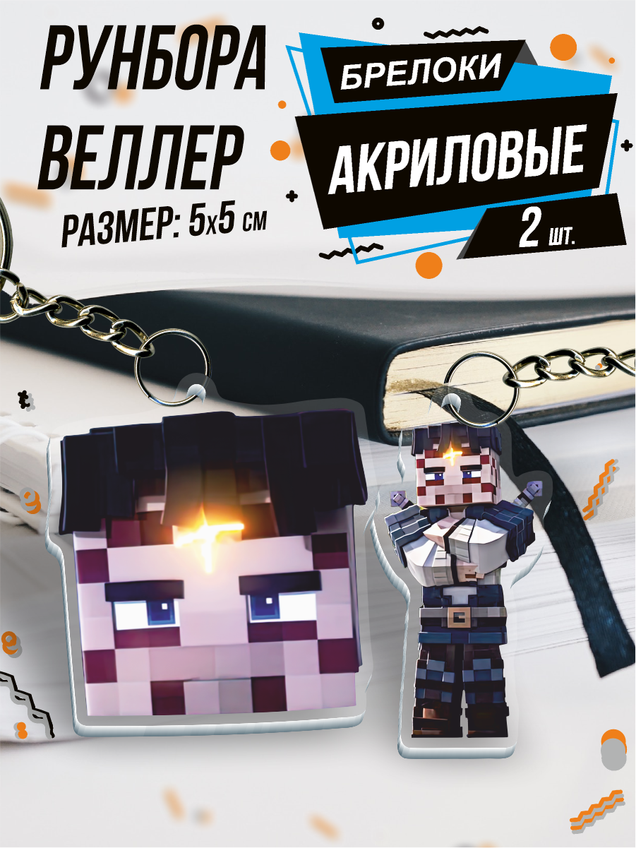 Брелок