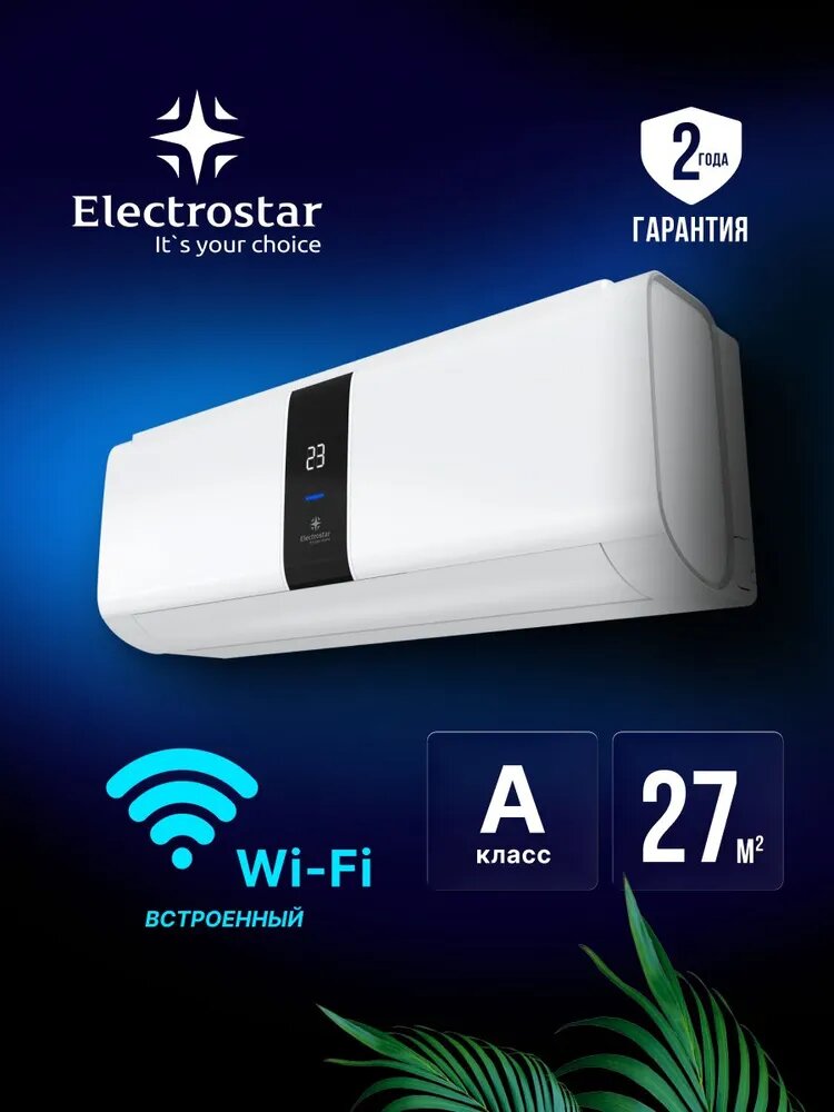 Сплит система ELECTROSTAR серии ESSEN WAC-09EWI09 на 27кв. м