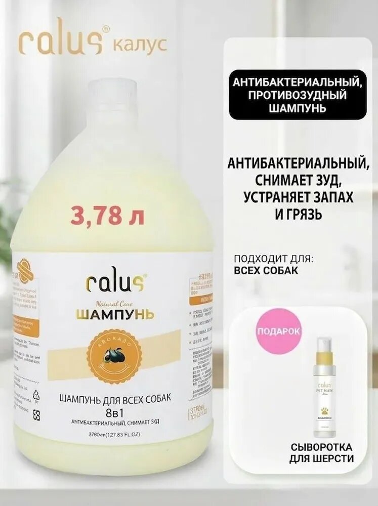 Шампунь для собак Carus от зуда и бактериальных инфекций кожи, антибактериальный, глубокое очищение шерсти, 3.78 л