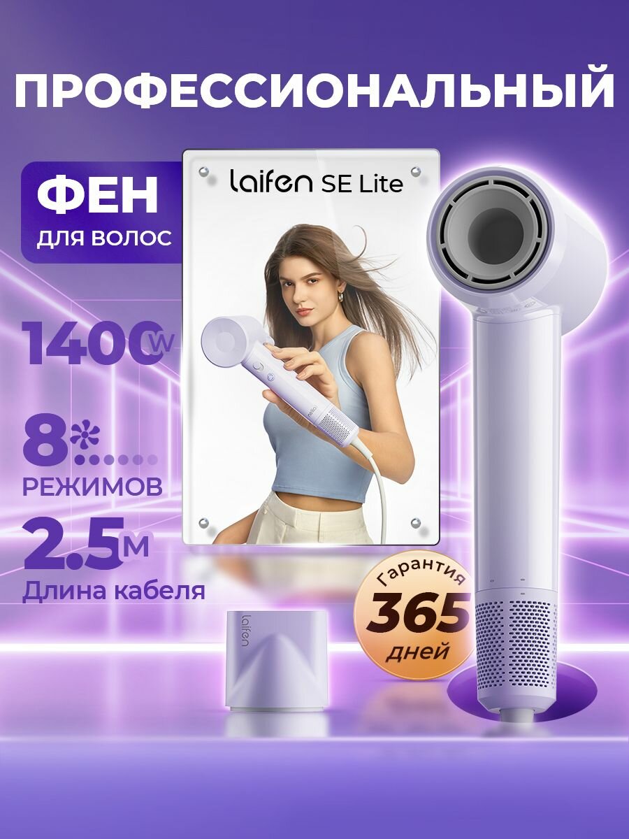Профессиональный Фен для волос Laifen SE Lite, Отрицательные ионы для защиты волос, фиолетовый
